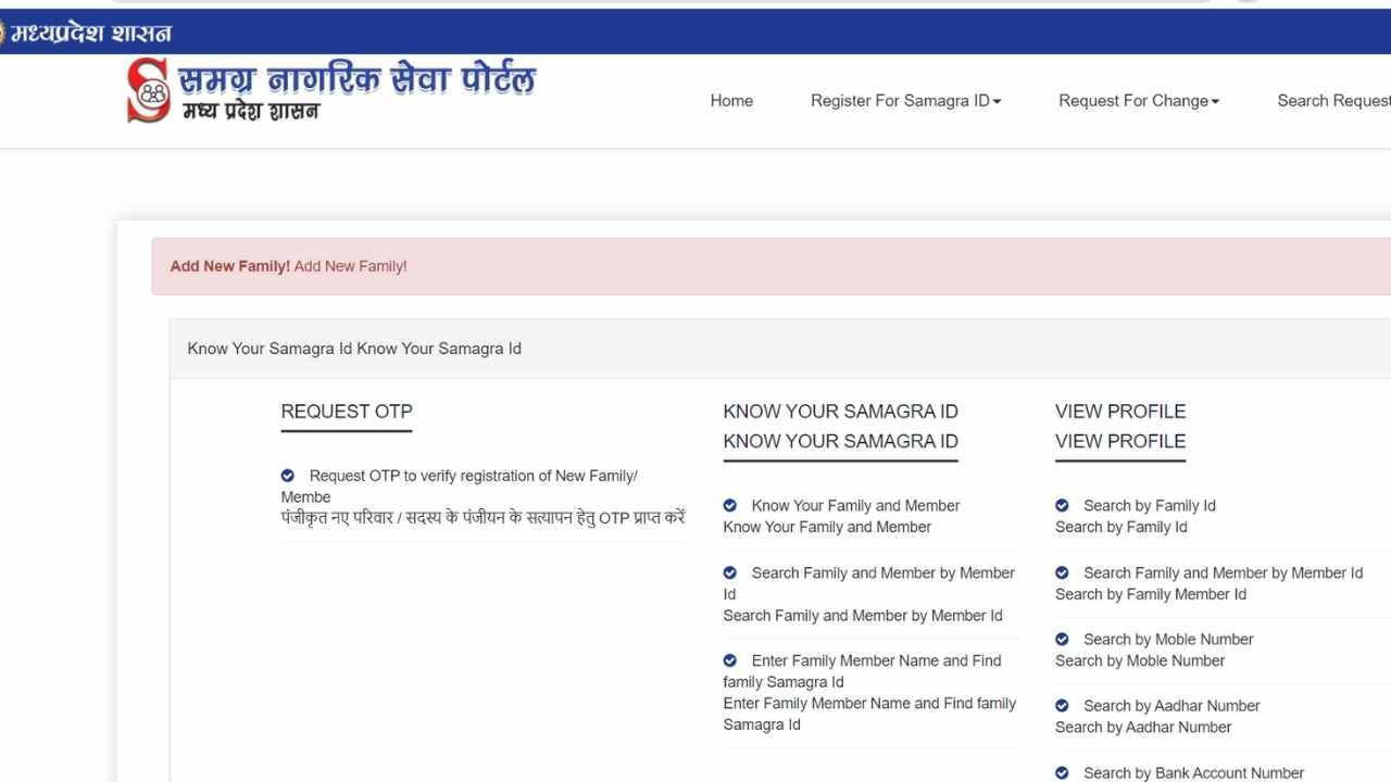 Samagra ID Portal MP Online 2024, SSMID, [एसएसएमआईडी]