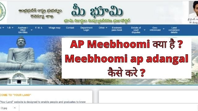 Meebhoomi AP 2025, Mee Bhoomi Adangal, మీ భూమి
