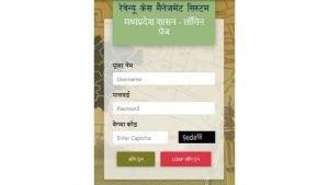 RCMS MP 2024, रेवेन्यू केस मैनेजमेंट सिस्टम, RCMS login | MPRCMS