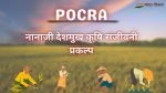 DBT Pocra Login, Registration 2025: नानाजी देशमुख कृषि संजीवनी