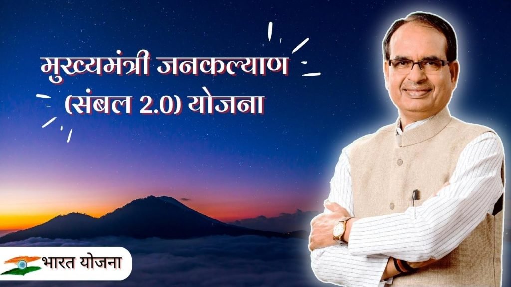 Sambal Yojna 2024, Jankalyan Portal | Sambal Portal