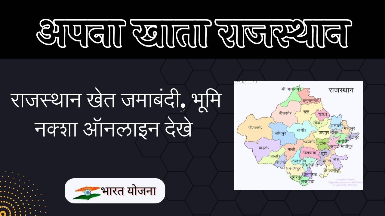 [E Dharti] Apna Khata 2024, अपना खाता भू नक्शा | Apnakhata