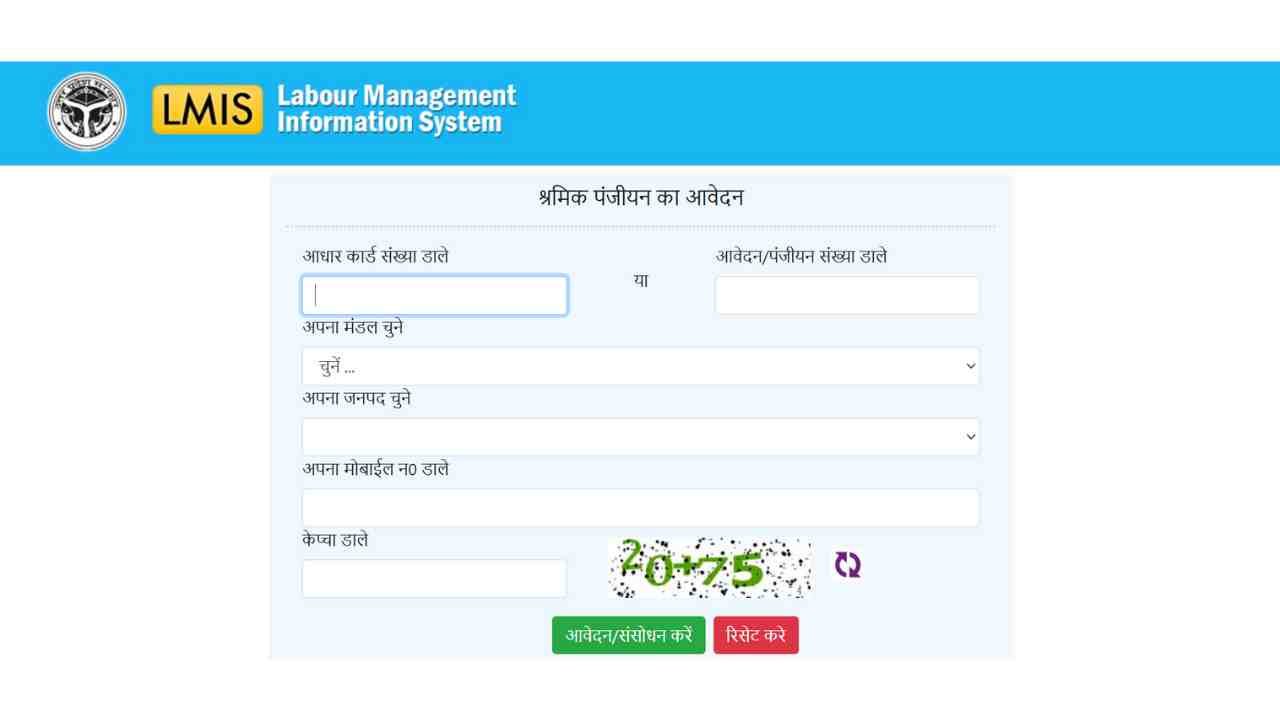 UPBOCW List, Renewal, उत्तर प्रदेश श्रमिक पंजीयन कार्ड 2025