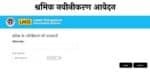 UPBOCW List, Renewal, उत्तर प्रदेश श्रमिक पंजीयन कार्ड 2025