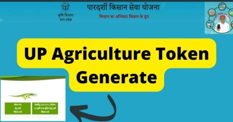 UP Agriculture Token Generate 2025 Online On Agriculture Up