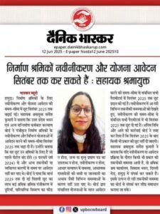 UPBOCW List, Renewal, उत्तर प्रदेश श्रमिक पंजीयन कार्ड 2025