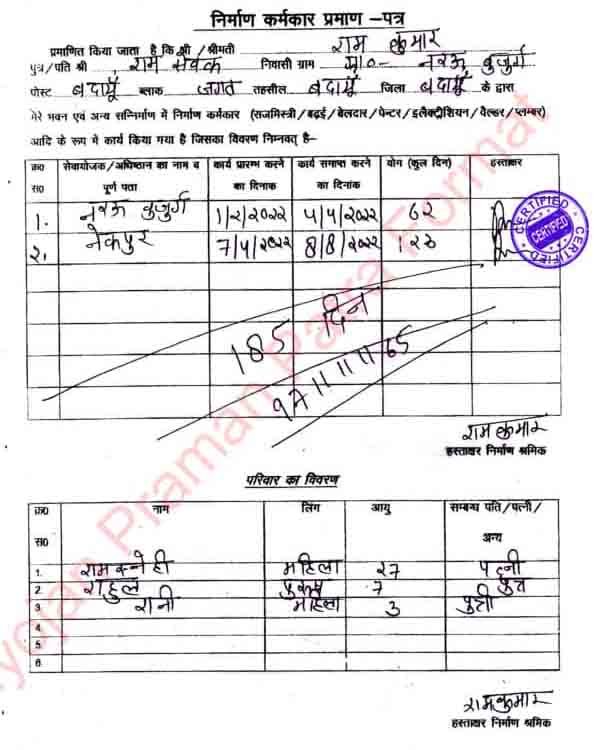 Karya Praman Patra Pdf 2025: कार्य अनुभव प्रमाण पत्र